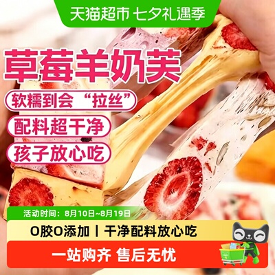 粮小福儿童草莓羊奶芙浓郁奶香