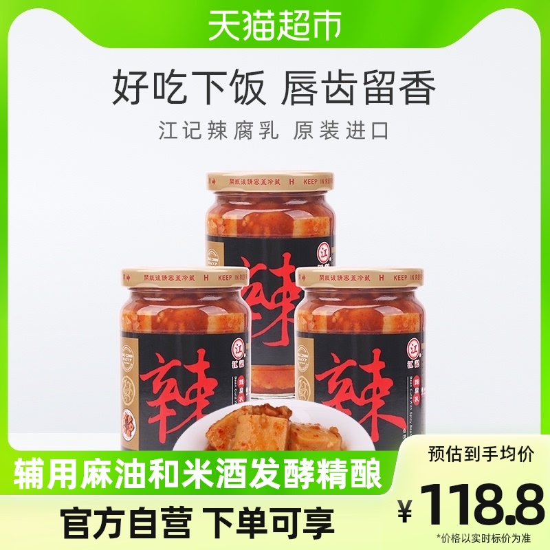 中国台湾地区江记辣腐乳370g*3瓶早餐开胃下饭菜_虎窝淘