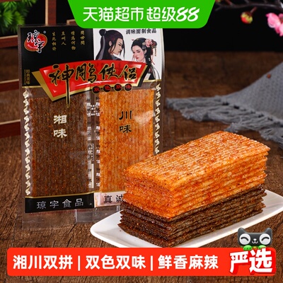 琼宇神雕侠侣辣条湘川双拼劲道