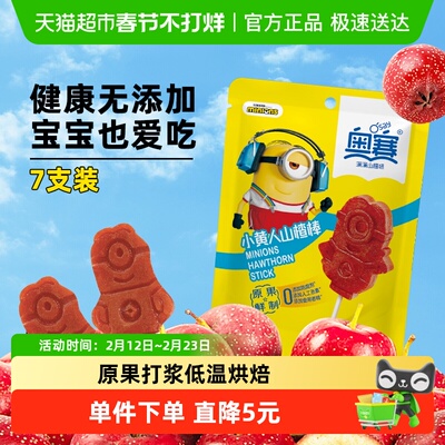 奥赛维C蜜饯儿童山楂棒