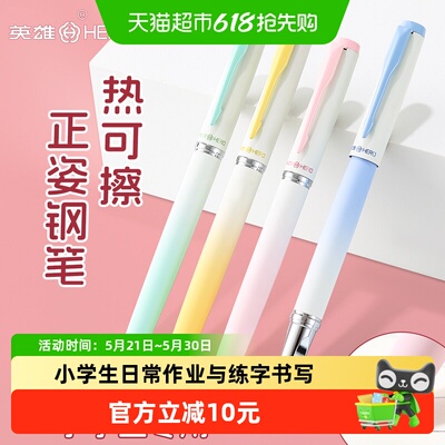 英雄热可擦正姿练字钢笔