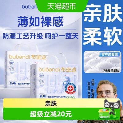 布班迪甄芯薄max超薄幼儿纸尿裤