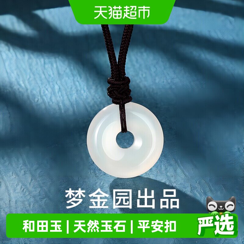 梦金园和田玉平安扣项链如意呈祥莹润色泽一物一证财富源滚滚