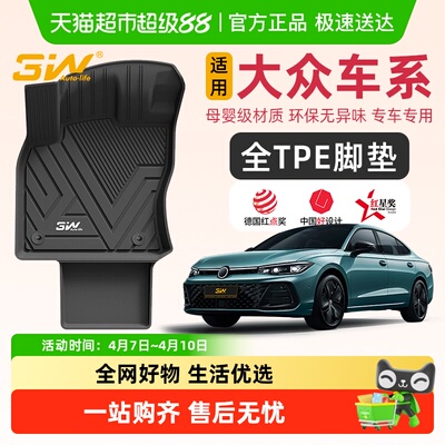 3w全TPE脚垫适用于大众途观L迈腾