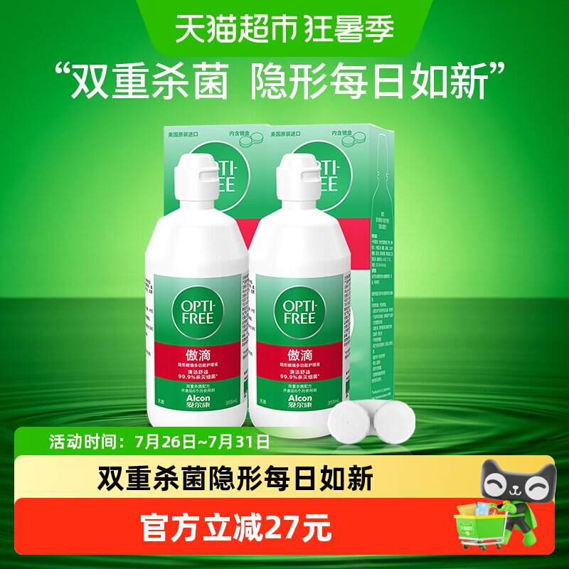 爱尔康傲滴护理液软镜隐形眼镜355ml*2美瞳彩色日抛月抛清洁保湿