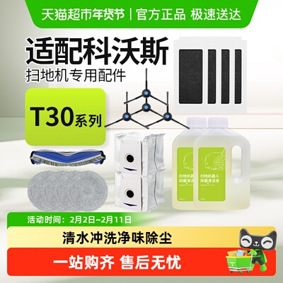 适配科沃斯T30PRO/MAX扫地机器人