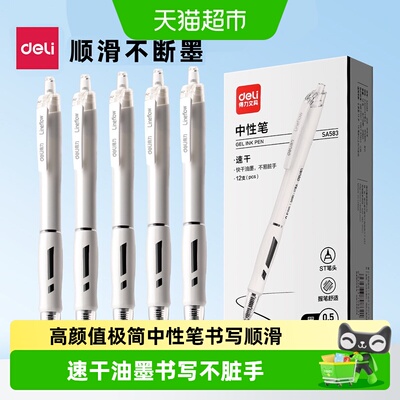 得力考试专用极简白中性笔顺滑