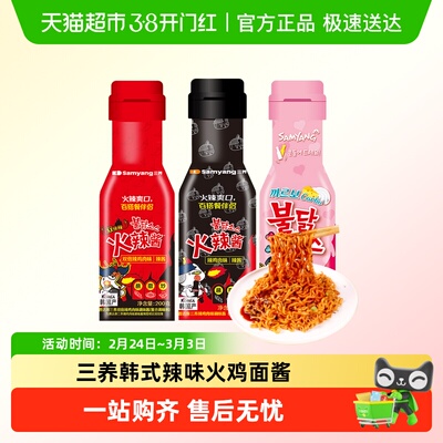 三养韩国进口酱火鸡面超辣