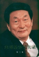 正版包邮 朱镕基讲话实录第三卷 朱镕基总理重要演讲讲话文章信件批语内部会议纪要 财税金融国企社保住房改革 人民出版社