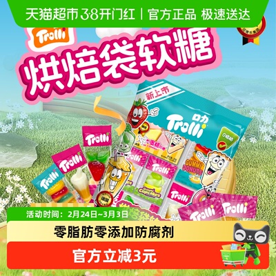 Trolli口力烘焙袋软糖77g*1袋