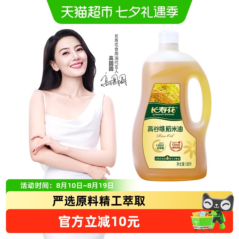 长寿花高谷维稻米油1.8L米糠油13800ppm谷维素食用油植物油