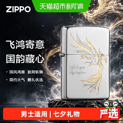 ZIPPO打火机飞鸿防风七夕礼物