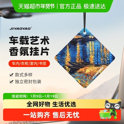 梵高油画艺术车载香片香薰卧衣柜