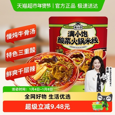 满小饱酸菜火锅米线
