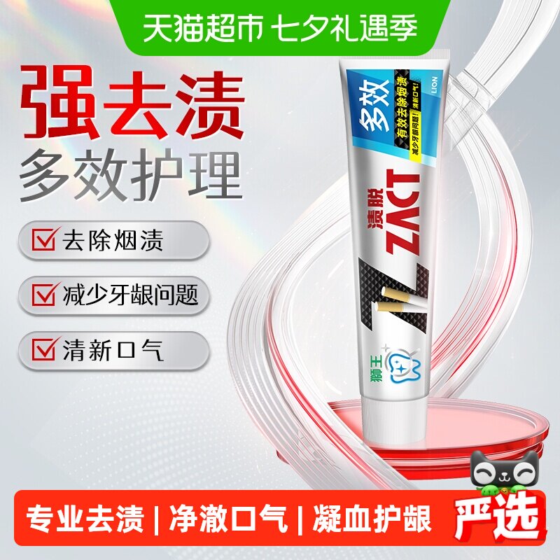 LION狮王ZACT渍脱多效亮白牙膏专业去烟渍护龈清新去黄去口气成人