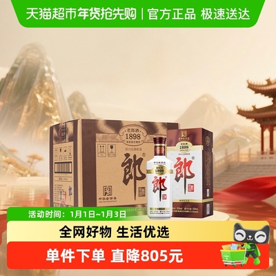 郎酒53度老郎酒1898酱酒