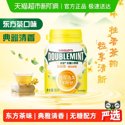 绿箭无糖桂花乌龙口香糖56g