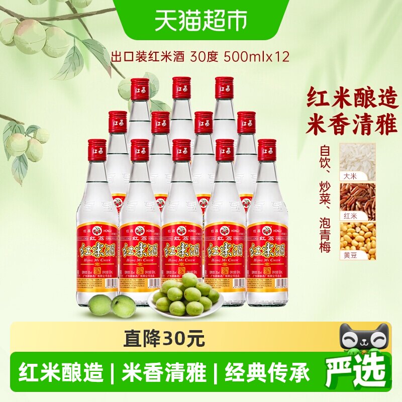 红荔牌广东米酒【出口装】红米酒30度500ml*12瓶清雅型纯粮米酒