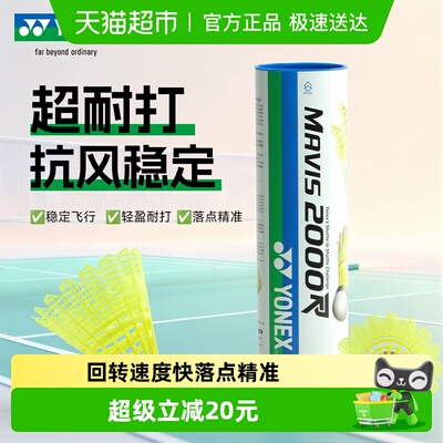 YONEX尤尼克斯塑料羽毛球