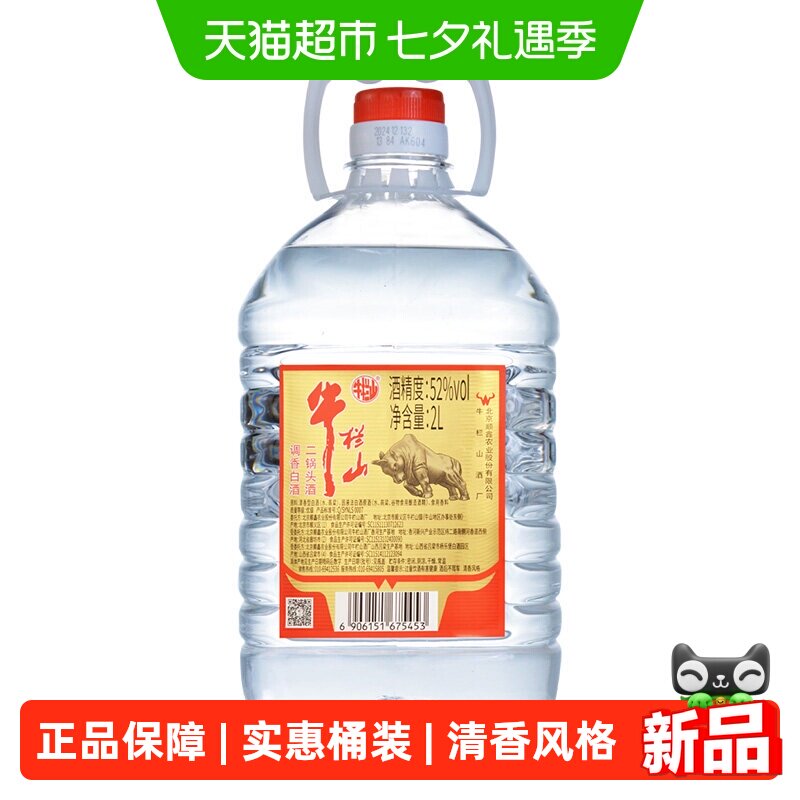 牛栏山二锅头52度2L桶 调香白酒清香风格酒水特价桶单桶装