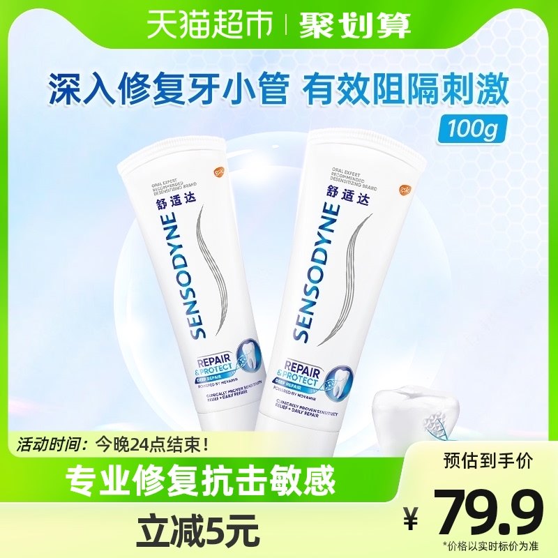 舒适达专业修复Novamin技术抗敏感牙膏口腔清洁去牙渍100gx2支_虎窝淘