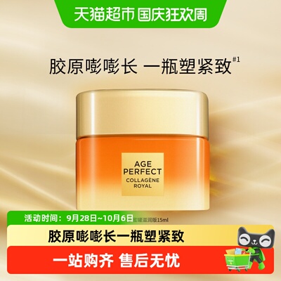 欧莱雅小蜜罐弹嫩苹果肌15ml