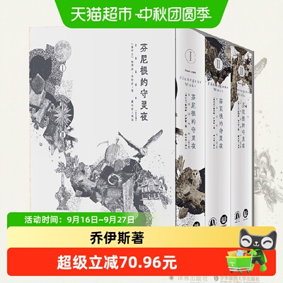 中信出版芬尼根的守灵夜圣诞阅读