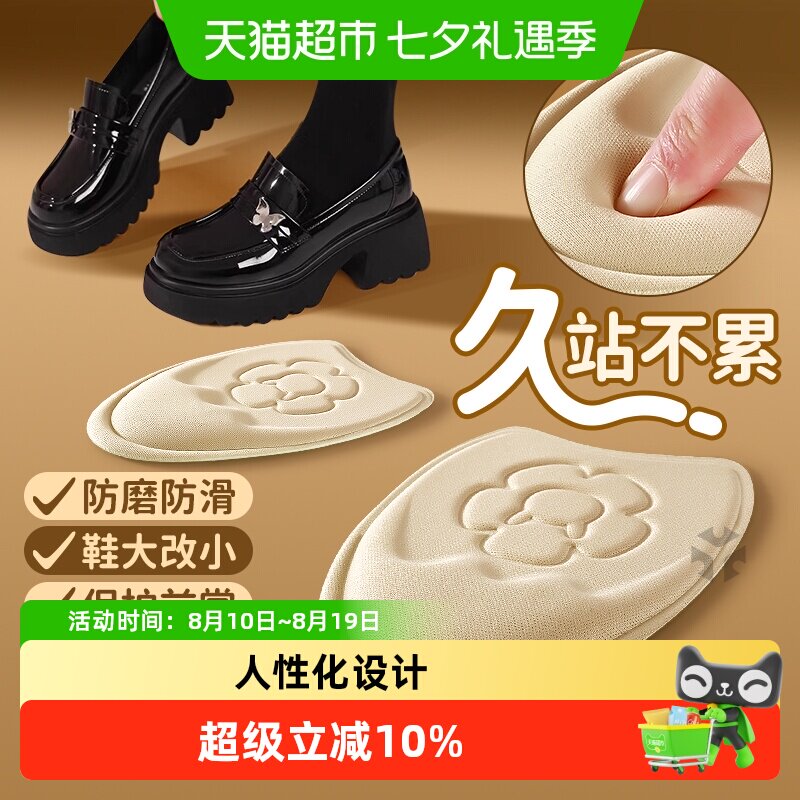 JvBV鞋大改小神器前掌垫防磨防滑女士超软防痛鞋垫填充一码半码贴