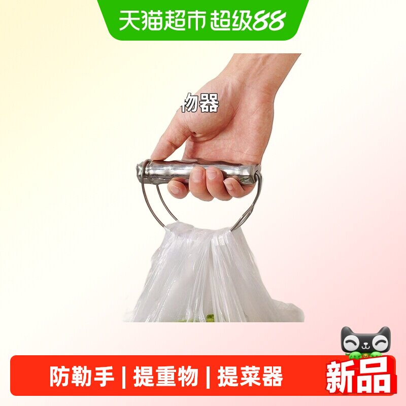 不锈钢提菜器拎菜提重物神器塑料袋买菜购物篮省力防勒手提物器