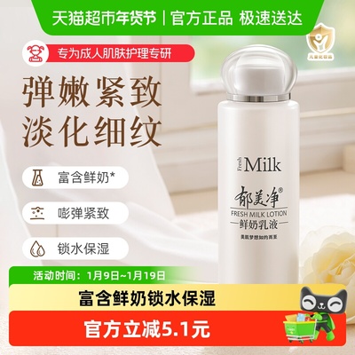 郁美净保湿滋润鲜奶乳液