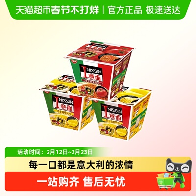 NISSIN日清意式肉酱意粉方便面