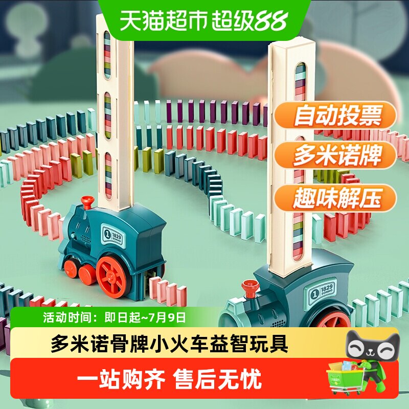 多米诺骨牌车自动放牌男孩益智早教积木电动小火车宝宝玩具礼物