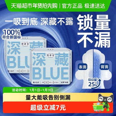 她研社深藏BLUE卫生巾240*2包