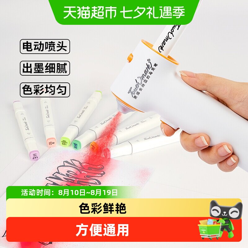 【儿童玩具礼盒】touch mark电动马克笔喷枪儿童学生涂鸦喷绘套装