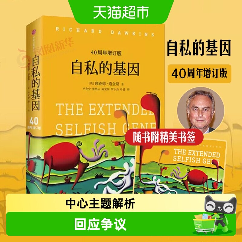 自私的基因40周年增订版 财富的社会法则 颠覆世界观社会科学总论