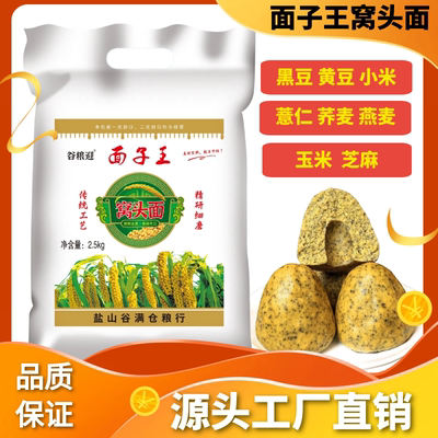 面子王窝头面沧州特产杂粮黄豆黑豆小米面自发免发酵不加糖八合面