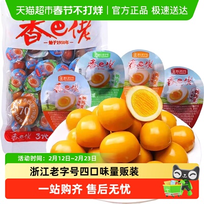 香巴佬老卤约51枚盐焗鹌鹑蛋卤蛋