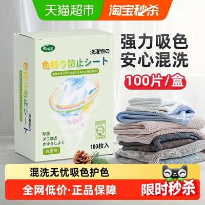 PISSA吸色片混洗无忧护色固色