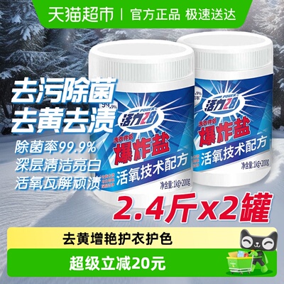 活力28强效去渍爆炸盐1.2kgx2桶