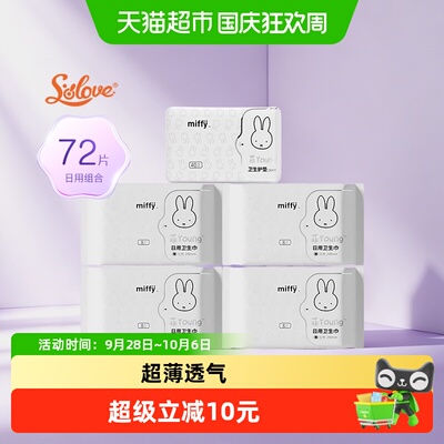 SOLOVE母婴米菲日用卫生巾护垫