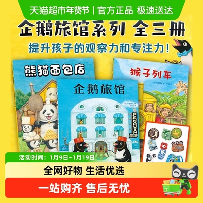 爱心树企鹅旅馆系列童书