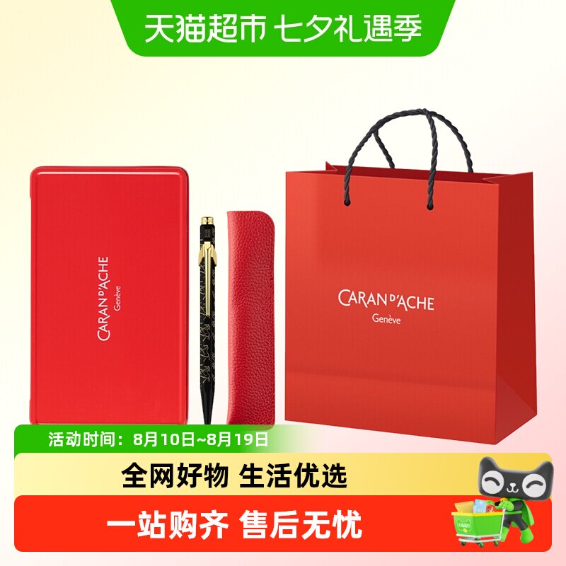 CARAN D’ACHE凯兰帝卡达瑞士Nina联名849油性圆珠笔自动铅笔礼盒
