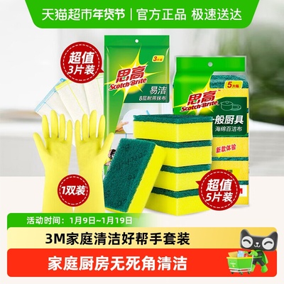 3M思高海绵百洁布洗碗神器