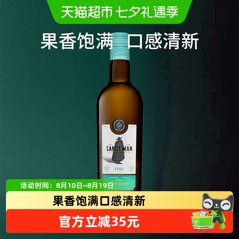 山地文菲诺干型雪莉酒西班牙原装进口加强型利口葡萄酒Sherry