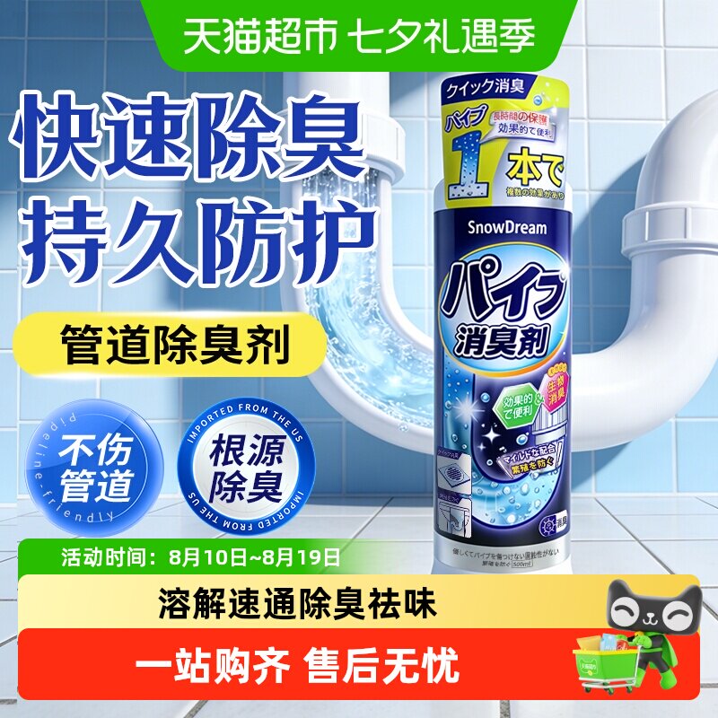 SnowDream下水道管道除臭剂卫生间马桶地漏疏通防臭去异味反味