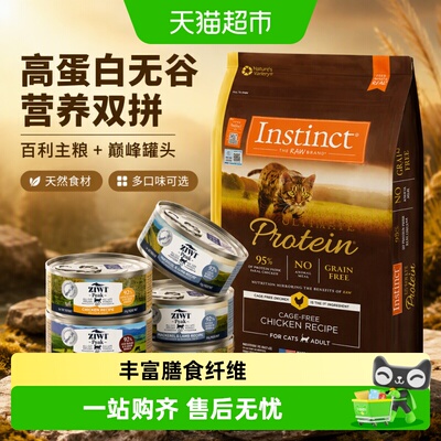 Instinct天然百利无谷物罐头猫粮