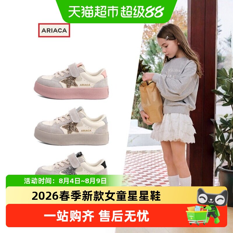 ARIACA艾芮苏儿童板鞋2026春季新款女童星星鞋软底防滑休闲运动鞋