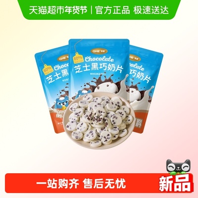 QHE+其嘉黑巧奶片58g×3组