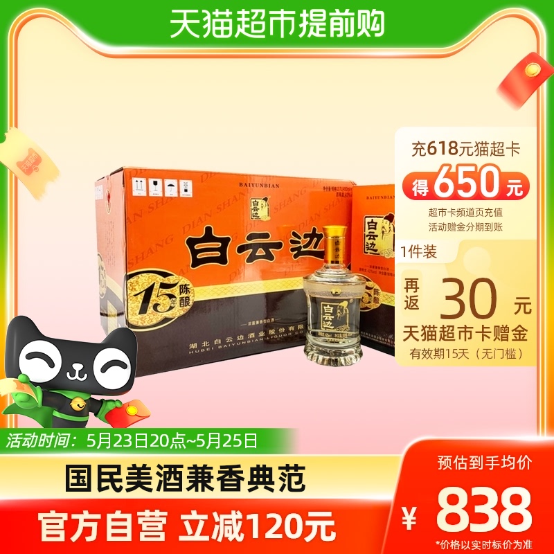 白云边白酒酒类酒水42度十五年15年陈酿450ml*6兼香型整箱粮食酒_虎窝淘