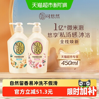 可悠然美肌沐浴露450ml×2瓶
